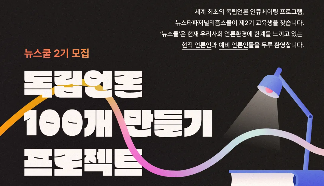 Calling aspiring investigative journalists and entrepreneurs: apply now ...