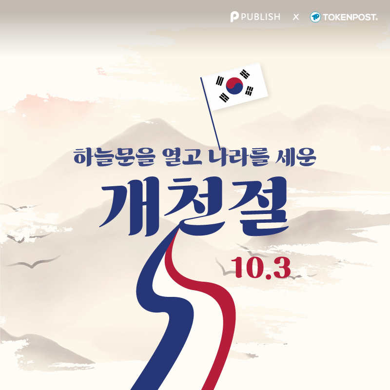 Good Day NFT Campaign issues NFT to mark Korea’s National Foundation ...