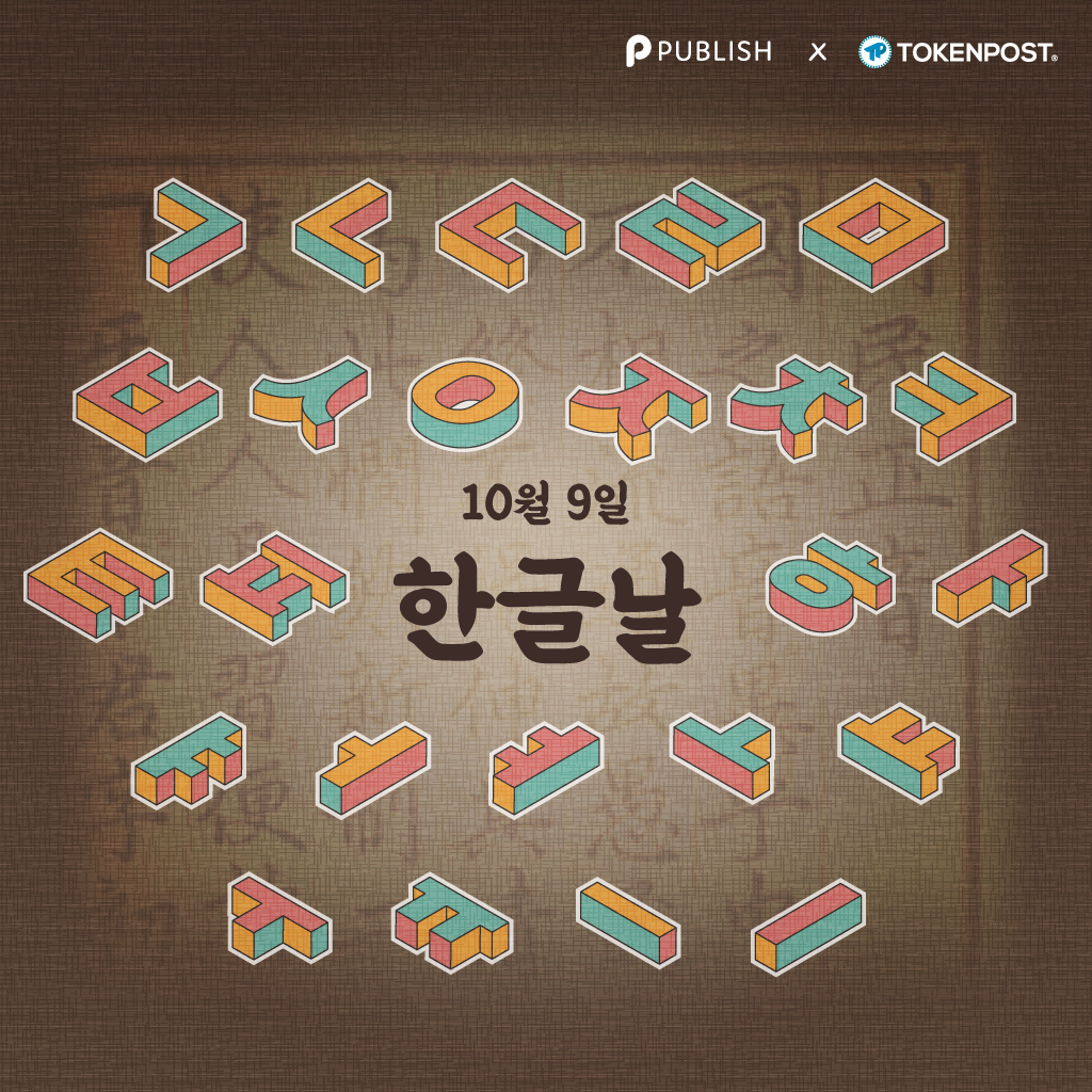 Good Day NFT Campaign celebrates 577th Hangeul Day with free NFT ...